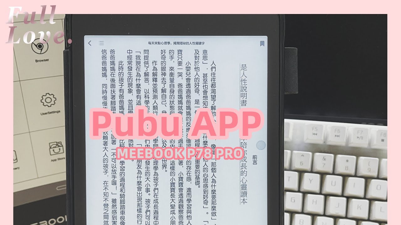 Pubu 飽讀電子書 app | Epub | 漫畫書 | MEEBOOK P78 PRO | 7.8英寸電子閱讀器 | 繁體 - YouTube