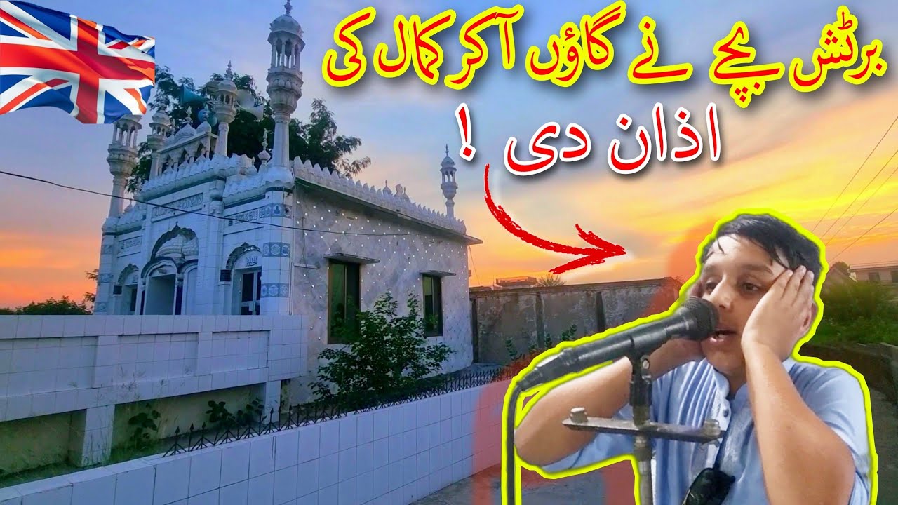 British Kid came to | village Chakswari | Call amazing azan for the first time | Uk 🇬🇧 | Mirpur ...