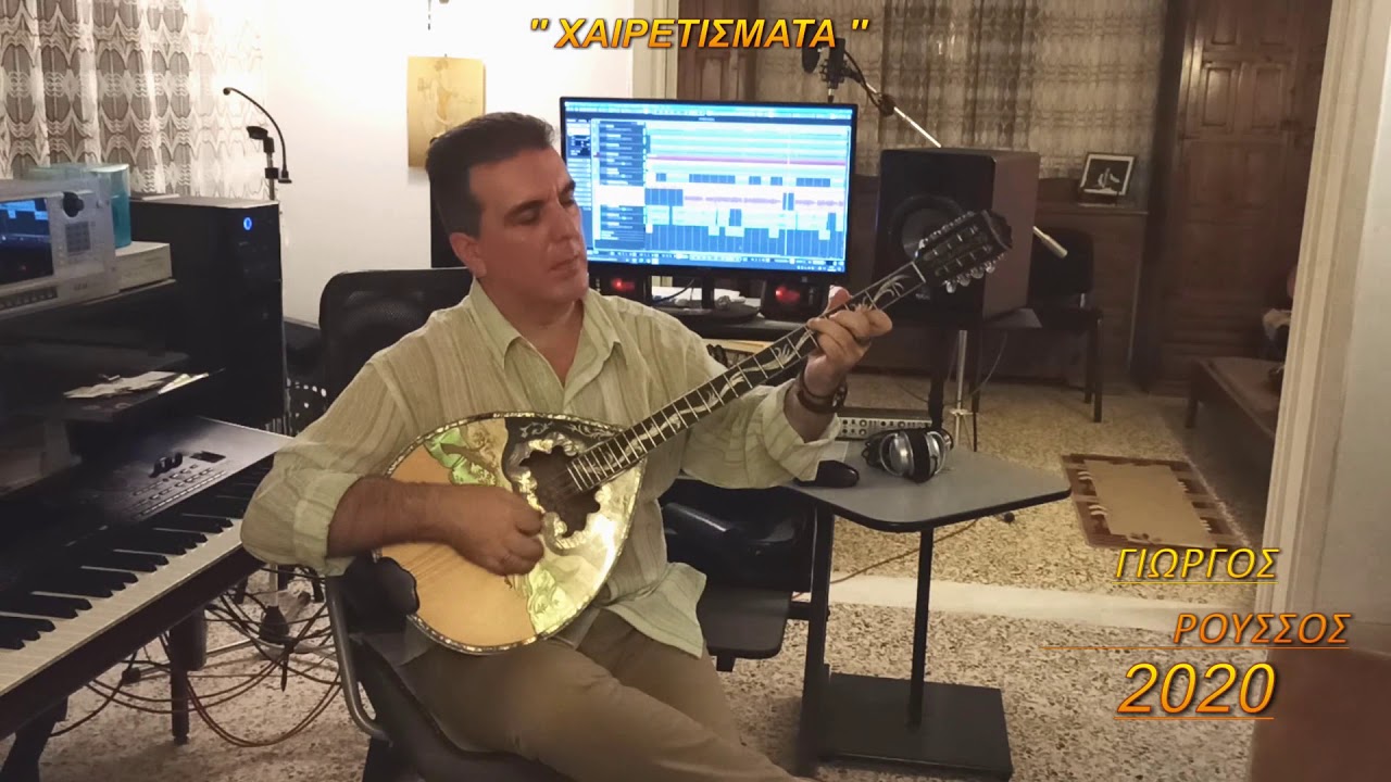 ΓΙΩΡΓΟΣ ΡΟΥΣΣΟΣ 2020 - ΧΑΙΡΕΤΙΣΜΑΤΑ - YouTube