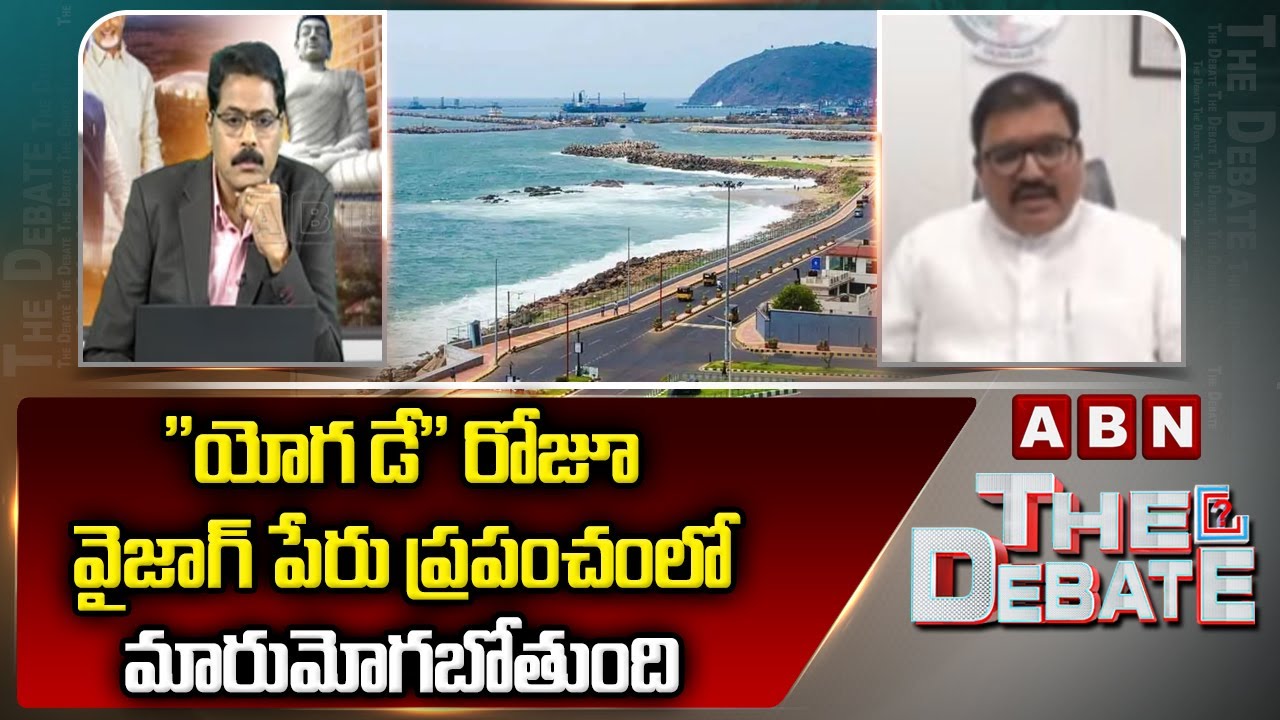 "యోగ డే" రోజూ వైజాగ్ పేరు ప్రపంచంలో మారుమోగబోతుంది | TDP Pattabhi ...