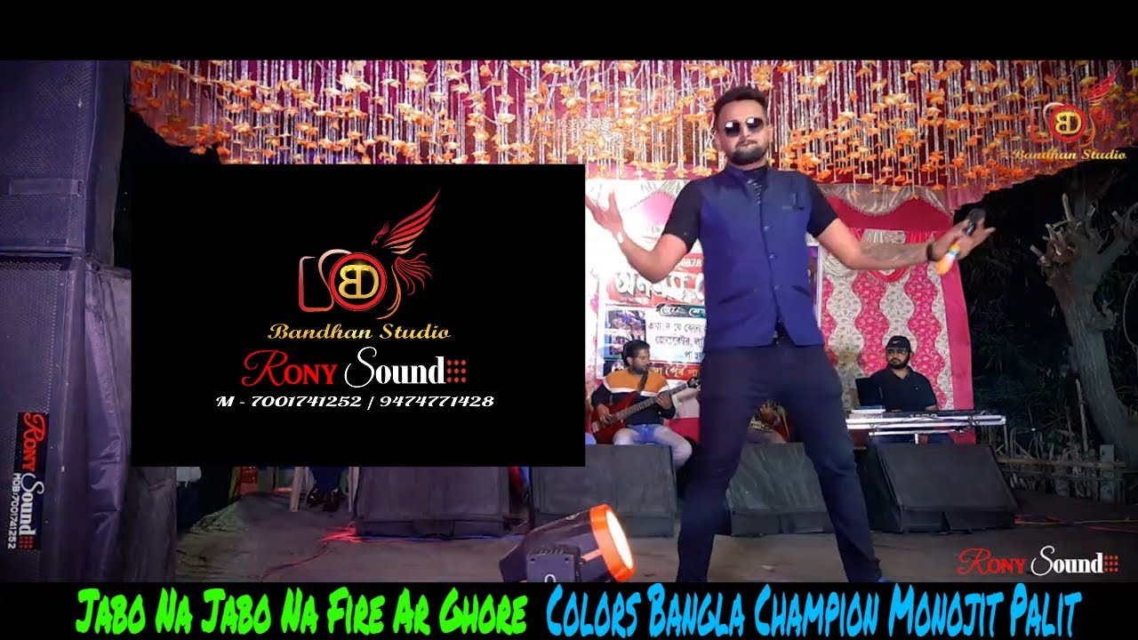 Jabo Na Jabo Na Fire Ar Ghore Cover By Monojit Palit | Arijit Singh ...