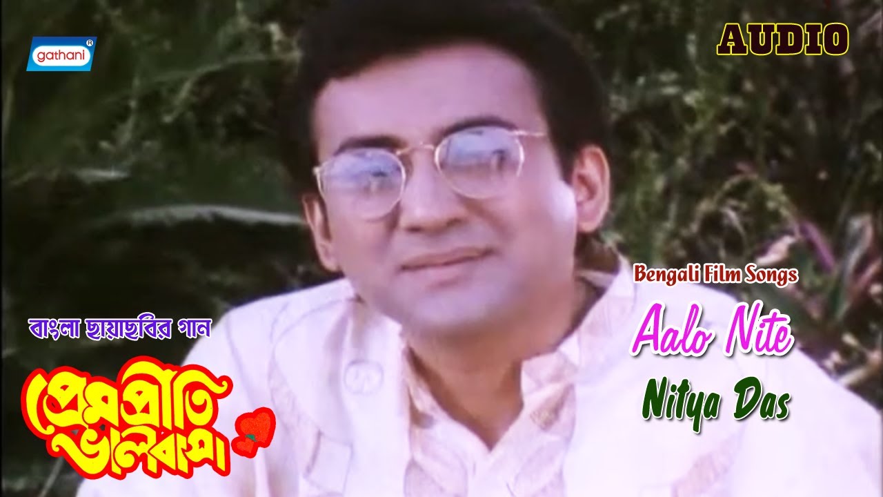 Aalo Nite | Audio Song | Nitya Das | Latest Bengali Songs | Prem Priti ...