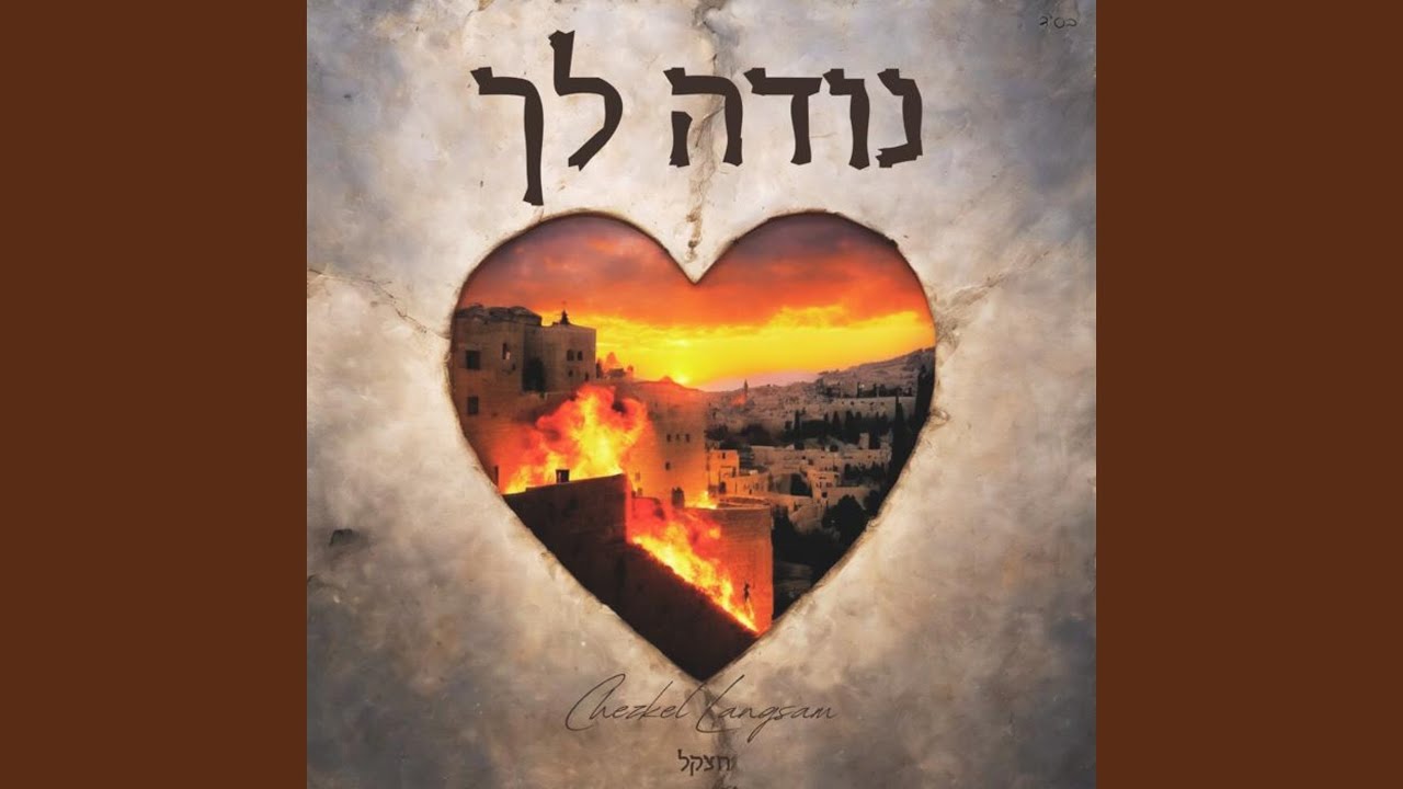 Nodeh Lecha - YouTube
