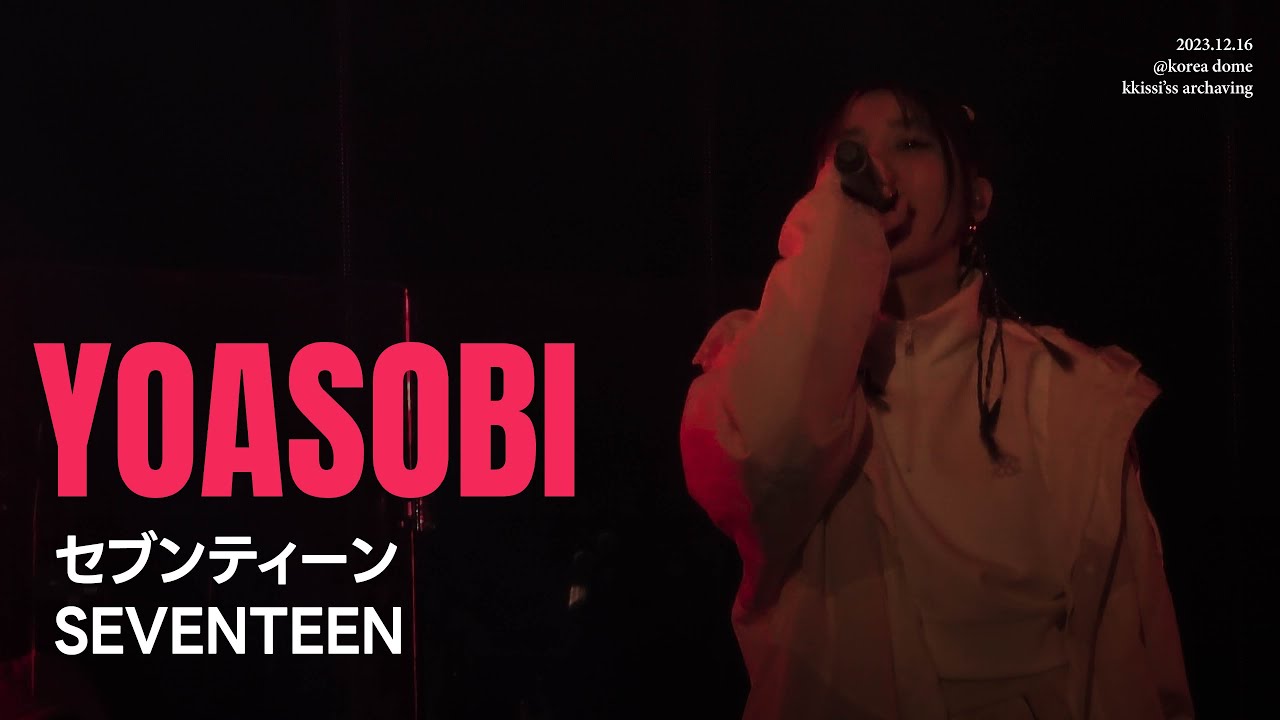 [4K] YOASOBI - セブンティーン(SEVENTEEN) 요아소비 내한공연 YOASOBI Live In Seoul 2023 ...