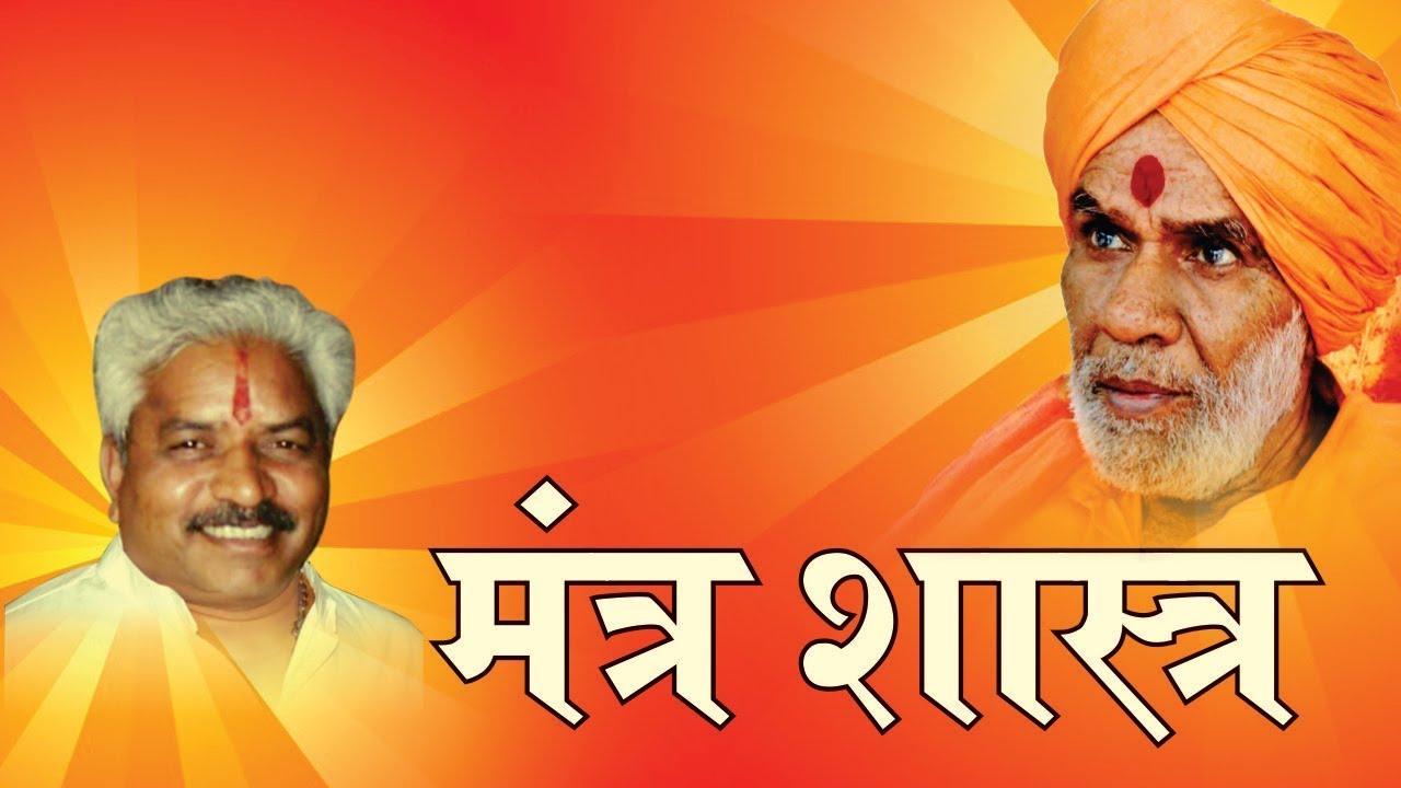 Introduction to Mantra Shastra - YouTube