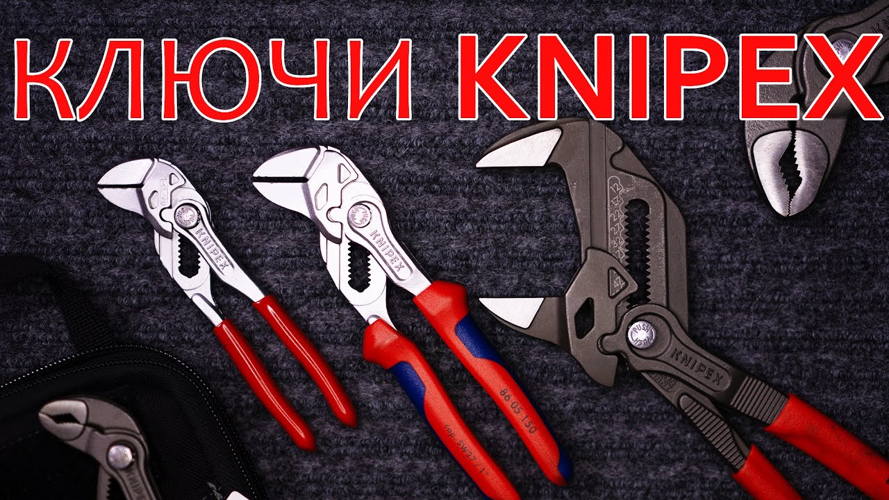 KNIPEX - Какой выбрать вам? 86 03 125 - 400мм или 86 04 100? - YouTube