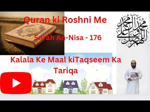 What is Kalala in Islam? |KALALA KA KANOON Quran k Hawale Se By Aleem ...