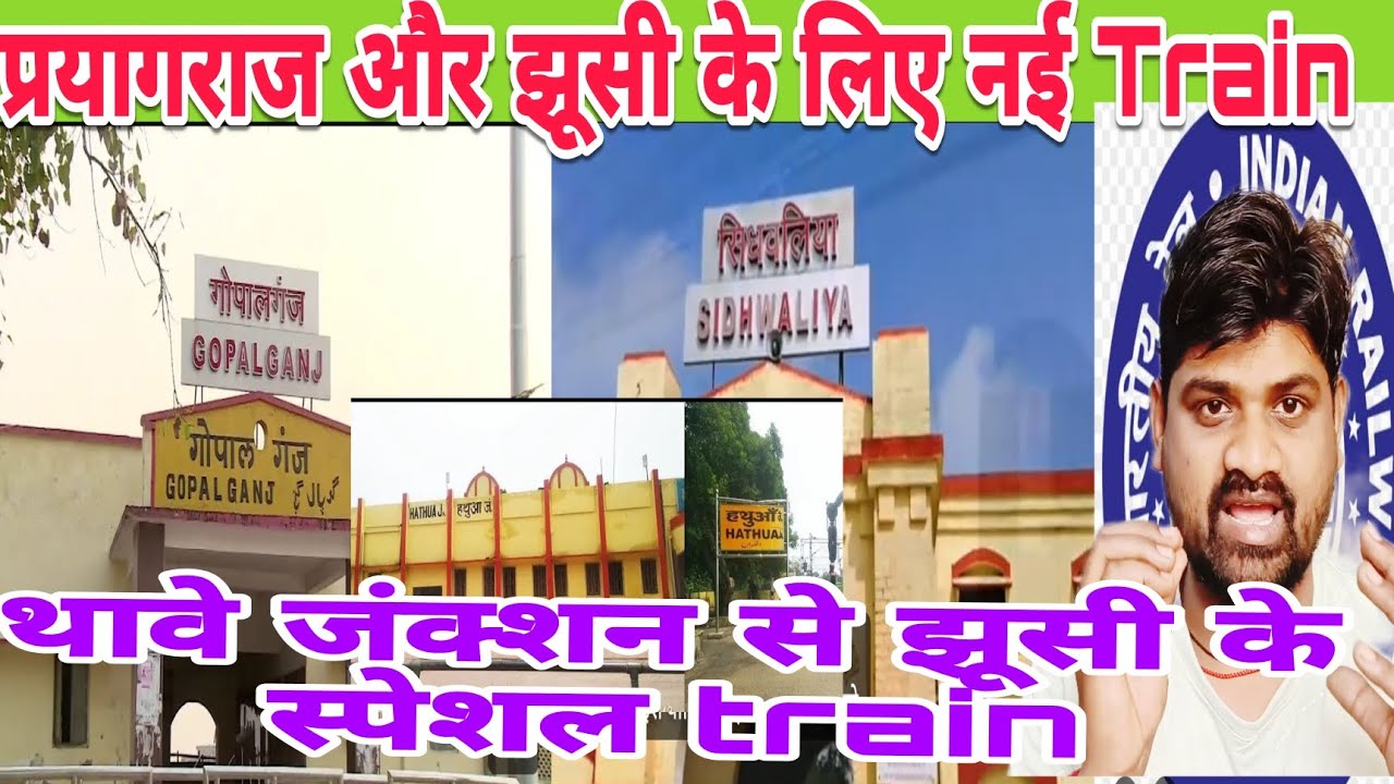 #Thawe Junction to jhusi train #siwan se jhusi ke liye special train # ...