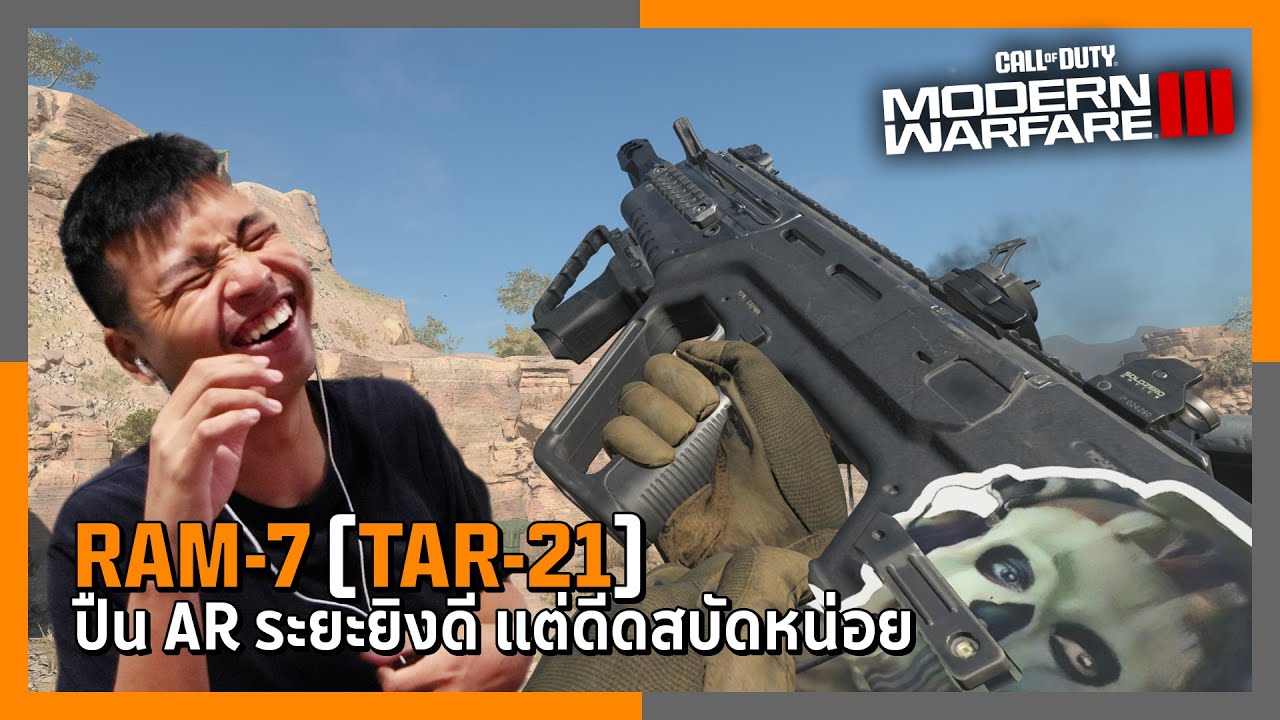 RAM-7(TAR-21) ปืน AR ระยะดี แต่ดีดสบัดไปหน่อย | Call of Duty: Modern ...