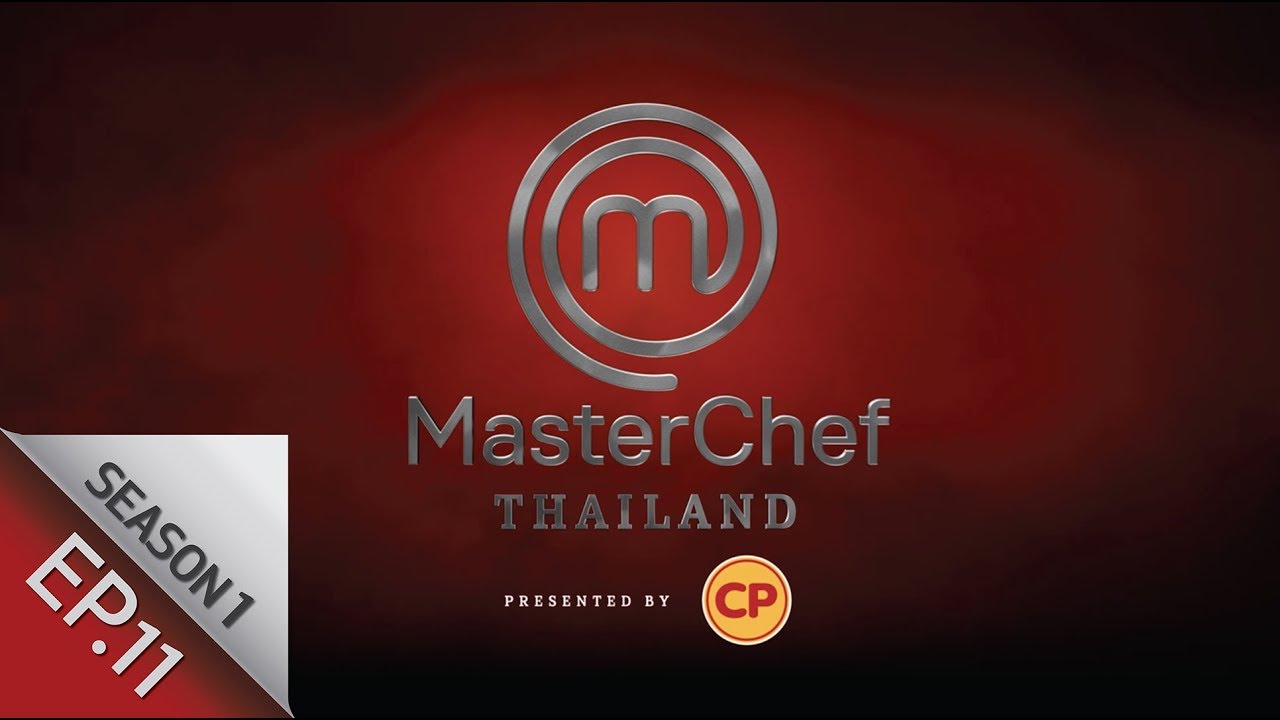 [Full Episode] MasterChef Thailand มาสเตอร์เชฟประเทศไทย Season1 EP.11 ...