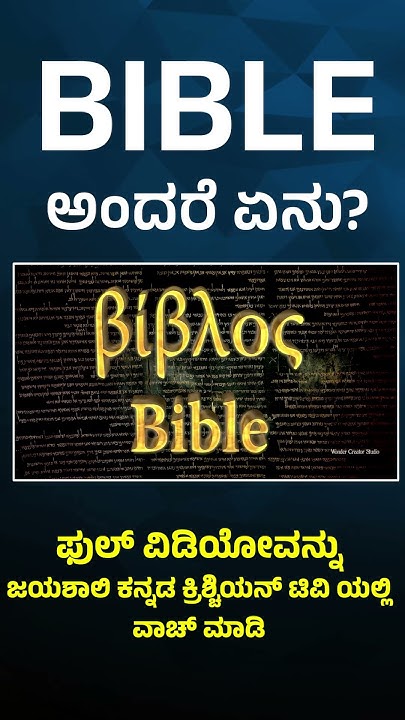 WHAT IS THE BIBLE? PART-2 - YouTube