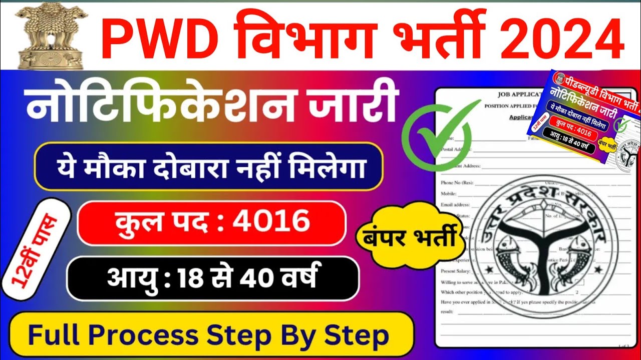 pwd recruitment 2024, PWD Vacancy 2024 | Latest Government Jobs 2024 ...