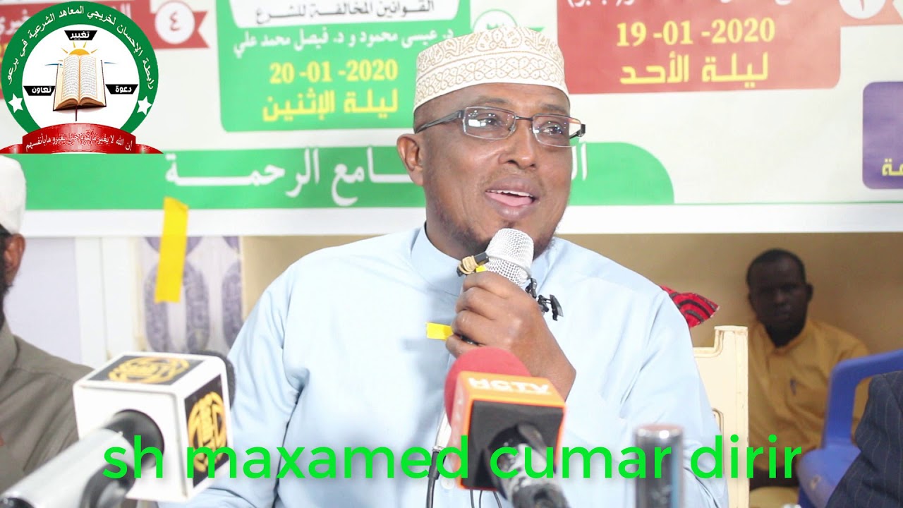 Fataawaha nadwadii burco 16aad sheikh maxamed cumar cumar - YouTube