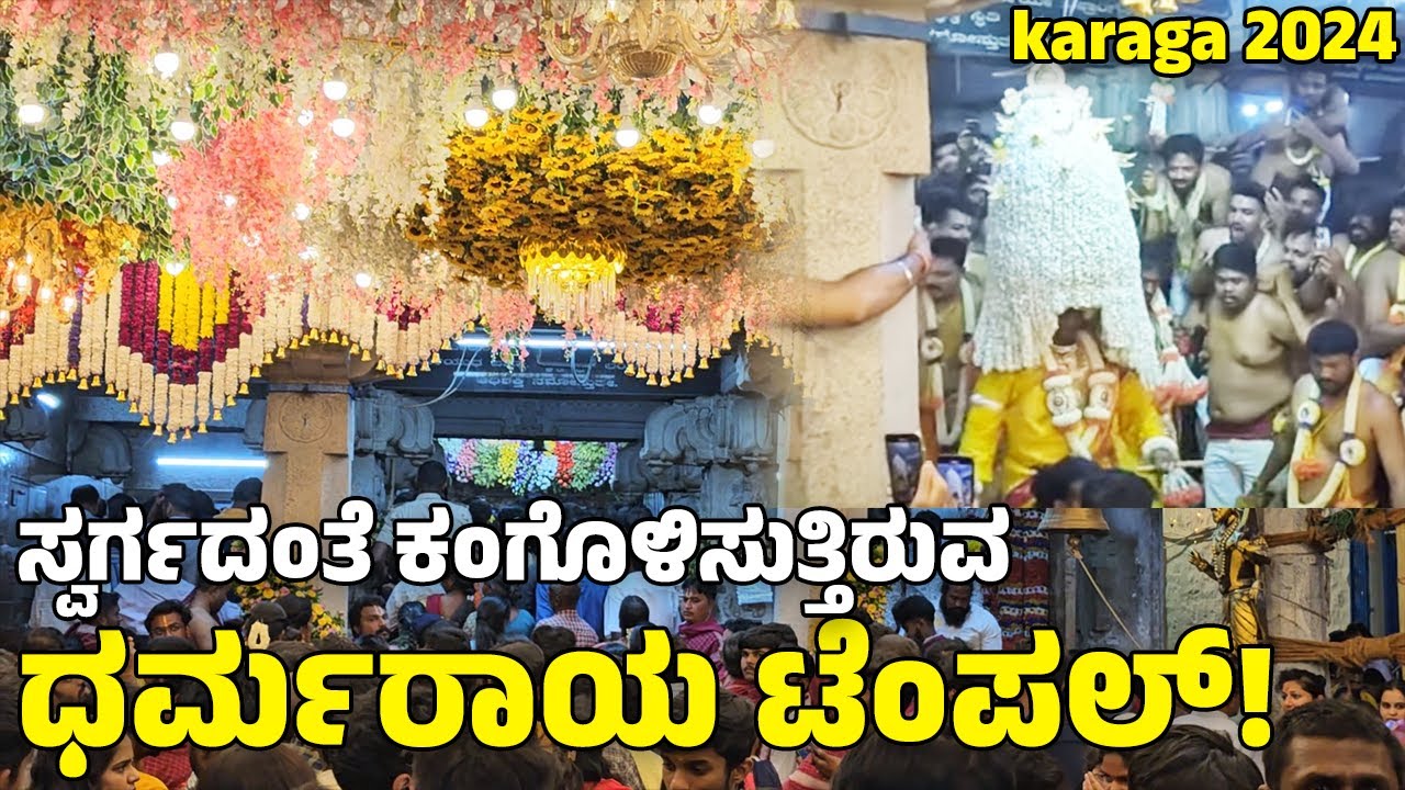 Bangalore Hasi Karaga 2024 | Sri Dharmaraya Swamy Temple Thigalarapete ...