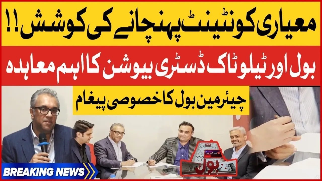 BOL Network And TelloTalk Agreement | Chairman BOL Sameer Chishty ...