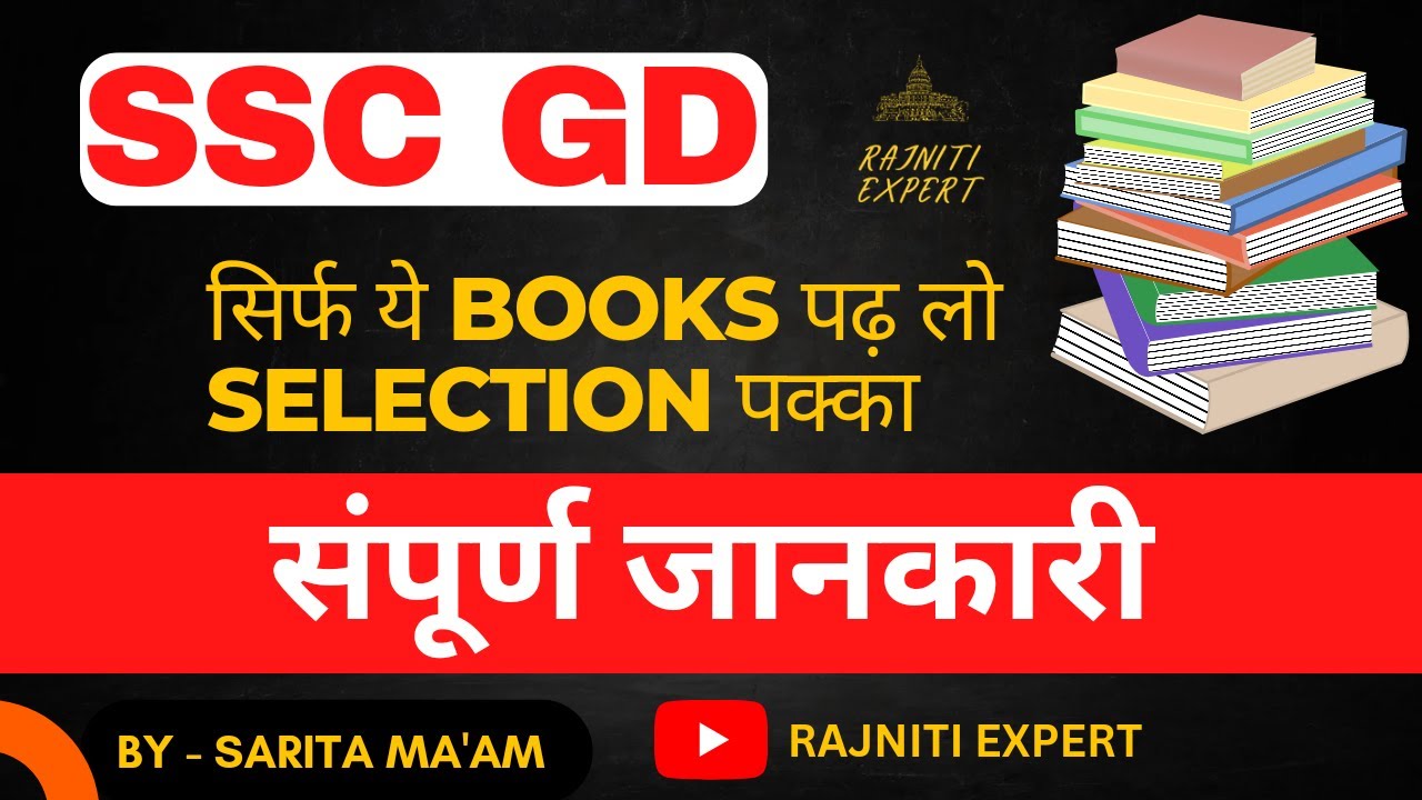 ssc gd 2022 || ssc gd book list || ssc gd vacancy 2022 ke liye books ...