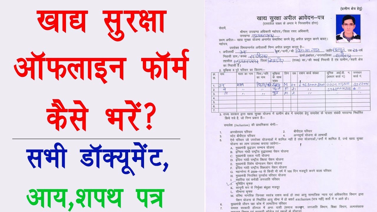 NFSA Ration Card Offline Form Download Rajasthan eForm VLE
