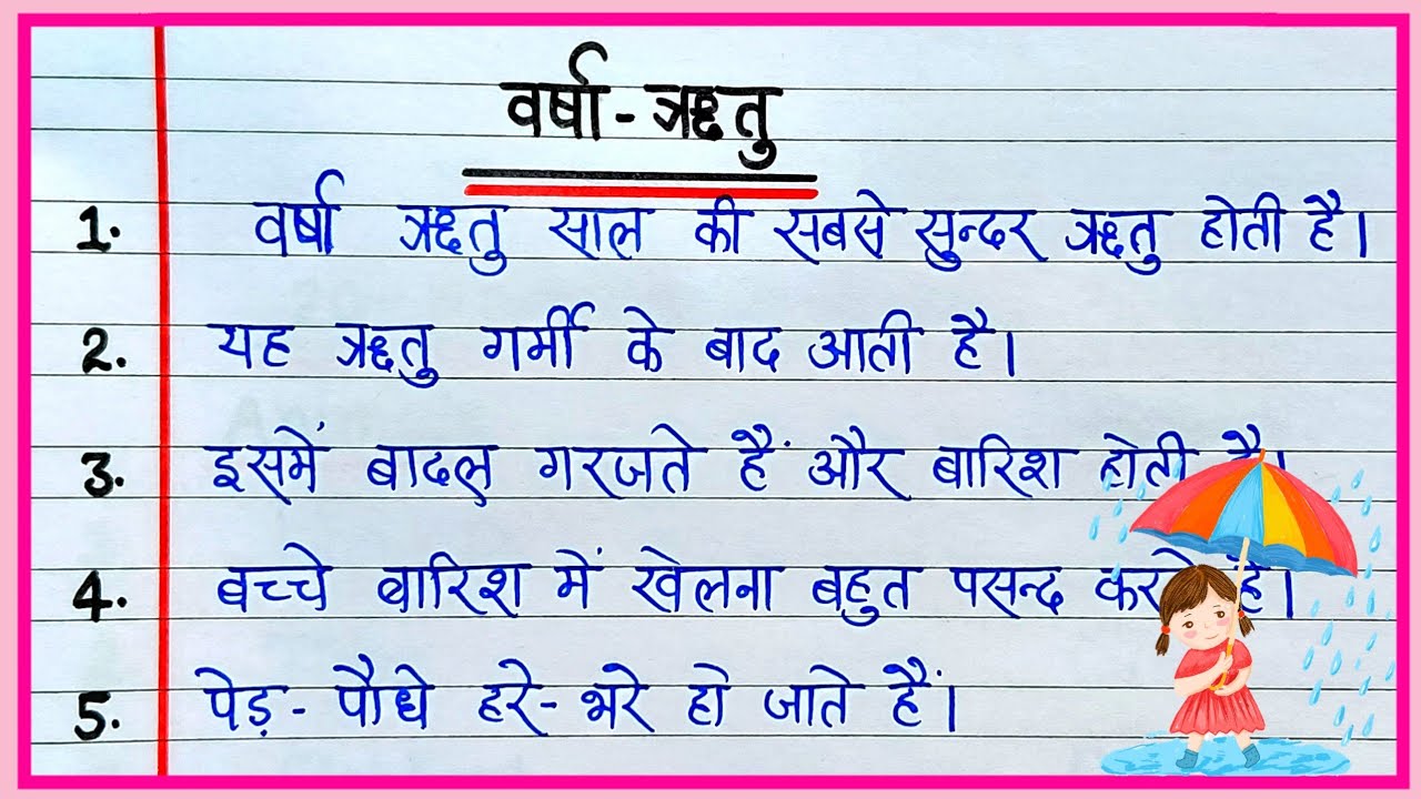 Essay on Varsha Ritu || 10 lines on rainy season in hindi || Essay on ...