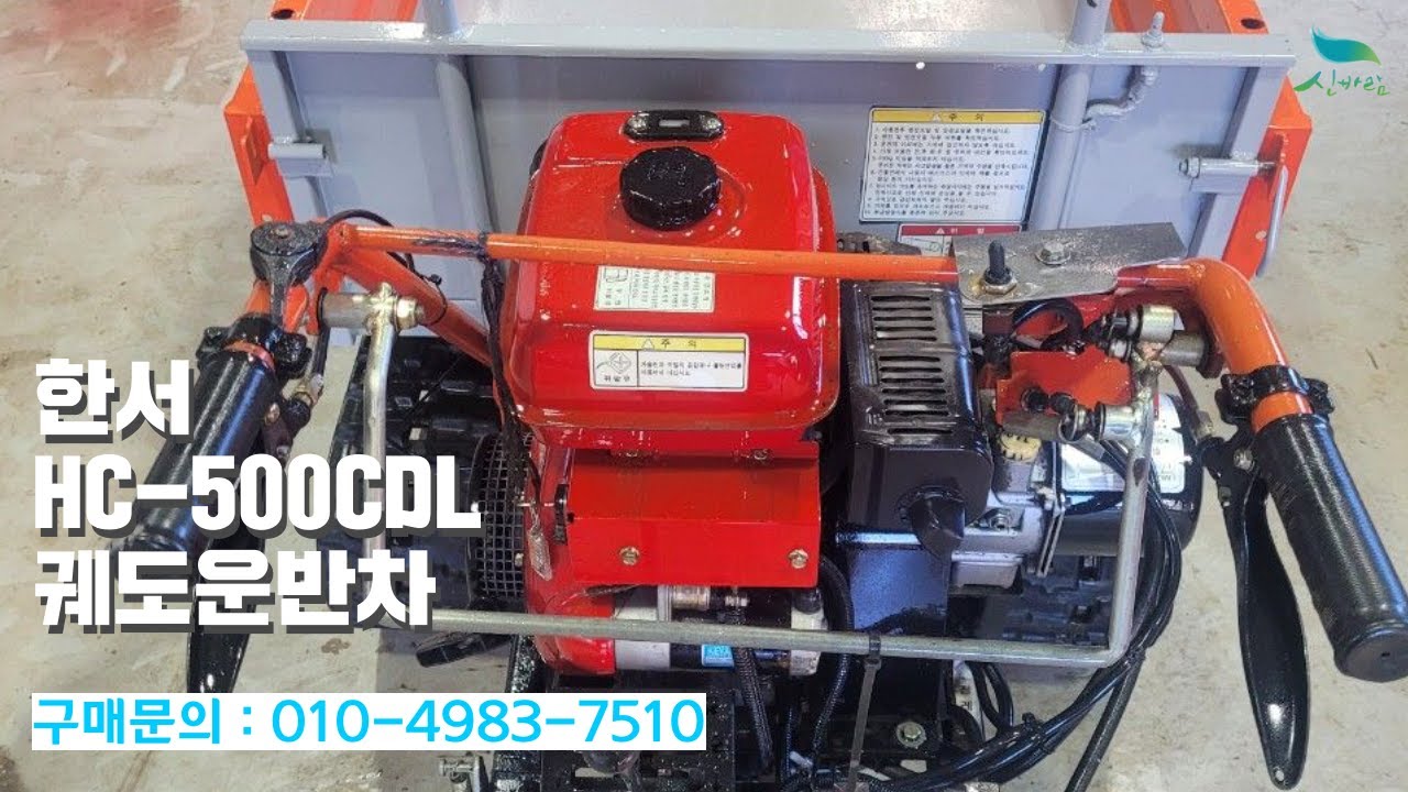 신바람 중고농기계밴드 이종규신바람공동리더01049837510회원님 한서hc 500cdl 궤도운반차 중고트랙터 경운기 관리기 매매 직거래 장터 사이트 관리기