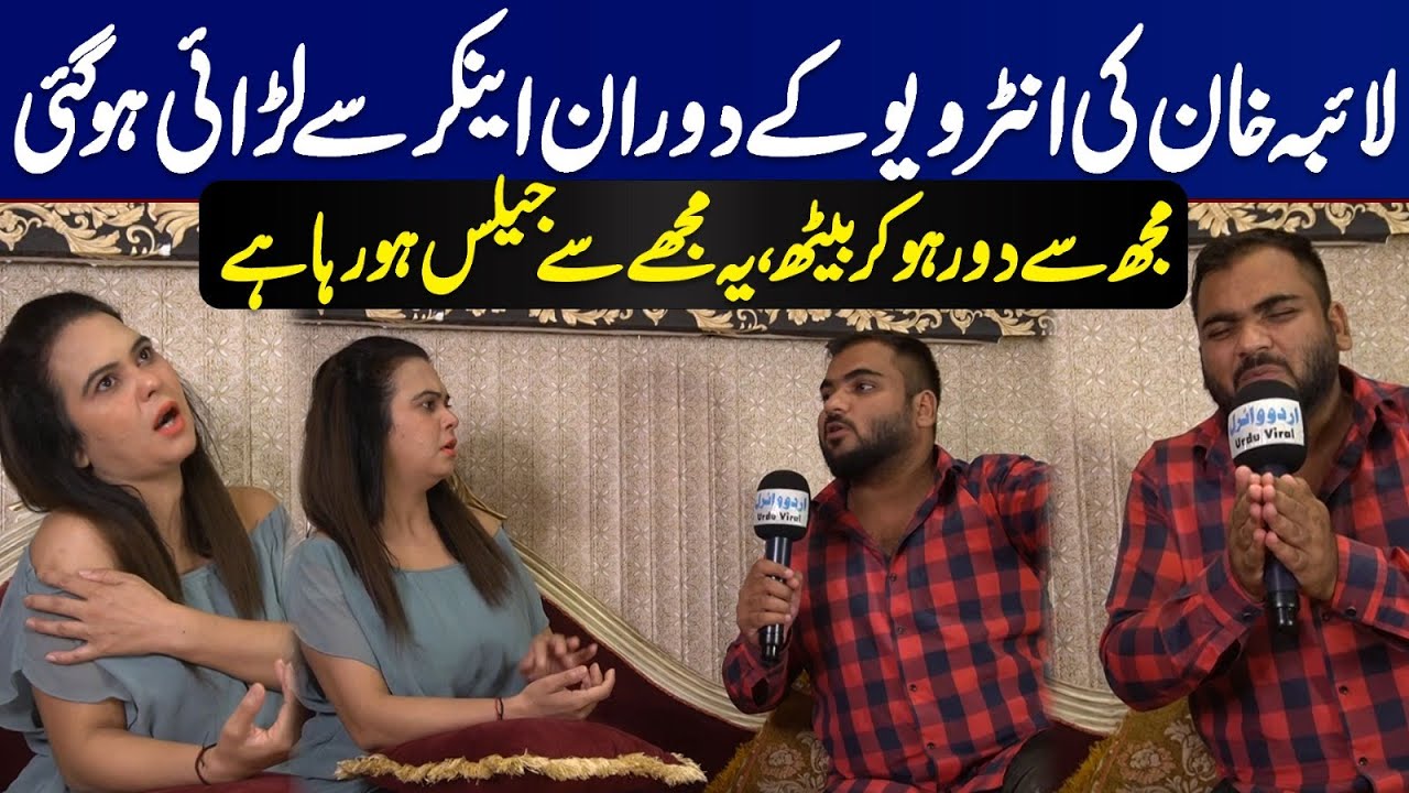 Laiba Khan Interview With Umar Baloch || Urdu Viral - YouTube