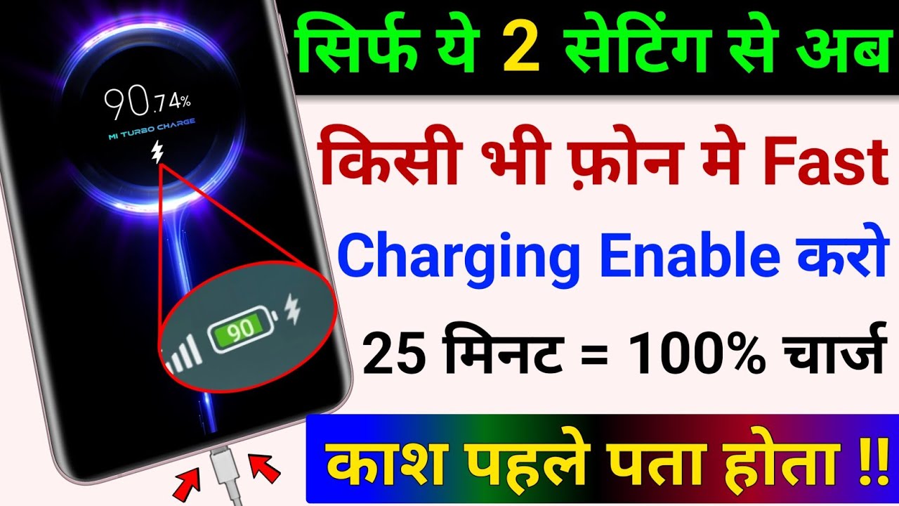 New Hidden Settings to Enable Super Fast Charging in any Phone | Phone ko Fast Charge Kaise Kare ...