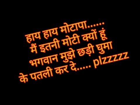 mein moti kyun hun.. sab log mujhe bhens kehte hein........bhagwan ...