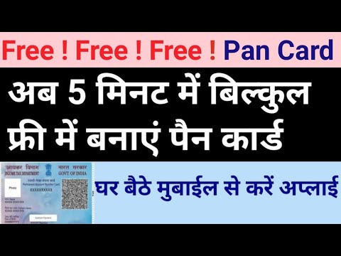 Free Pan Card|Instant E Pan Card| Get Pan Card In 5 Minutes| Pan ...