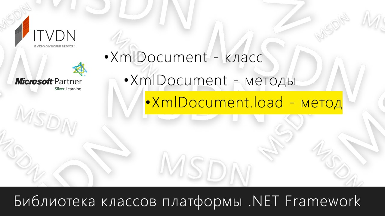 Xmldocument Load метод Xmlreader Youtube