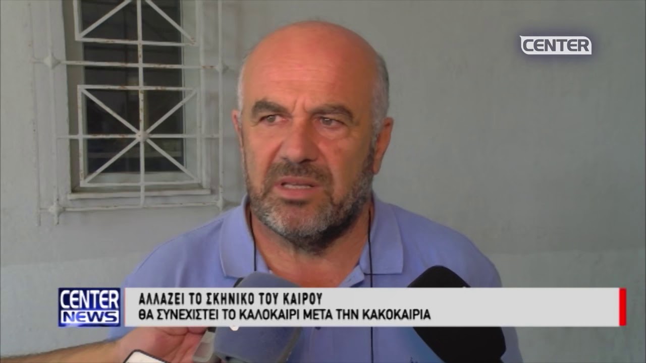 ΑΛΛΑΖΕΙ ΤΟ ΣΚΗΝΙΚΟ ΤΟΥ ΚΑΙΡΟΥ - ΘΑ ΣΥΝΕΧΙΣΤΕΙ ΤΟ ΚΑΛΟΚΑΙΡΙ ΜΕΤΑ ΤΗΝ ...