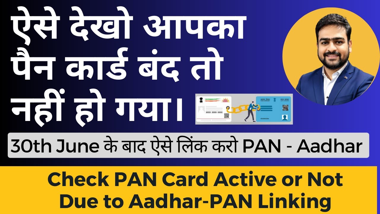 Pan Card Active or InActive Check | What if Pan Card is not linked to ...