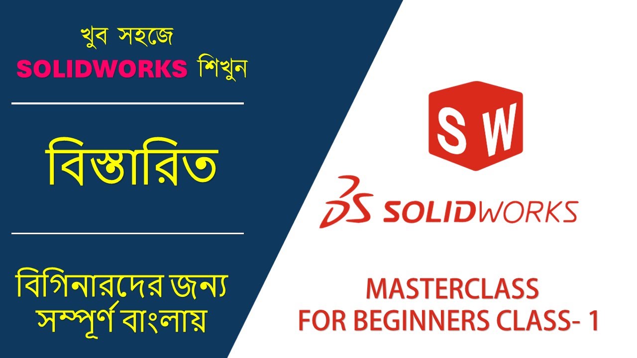 SOLIDWORKS MASTERCLASS IN BANGLA-1 - YouTube