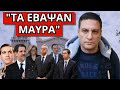 ΕΚΑΝΕ ΠΩΣ ΔΕΝ ΑΚΟΥΣΕ Η ΜΑΝΩΛΙΔΟΥ ΚΑΙ..! Άγριο κράξιμο! Το "σύνθημα ...