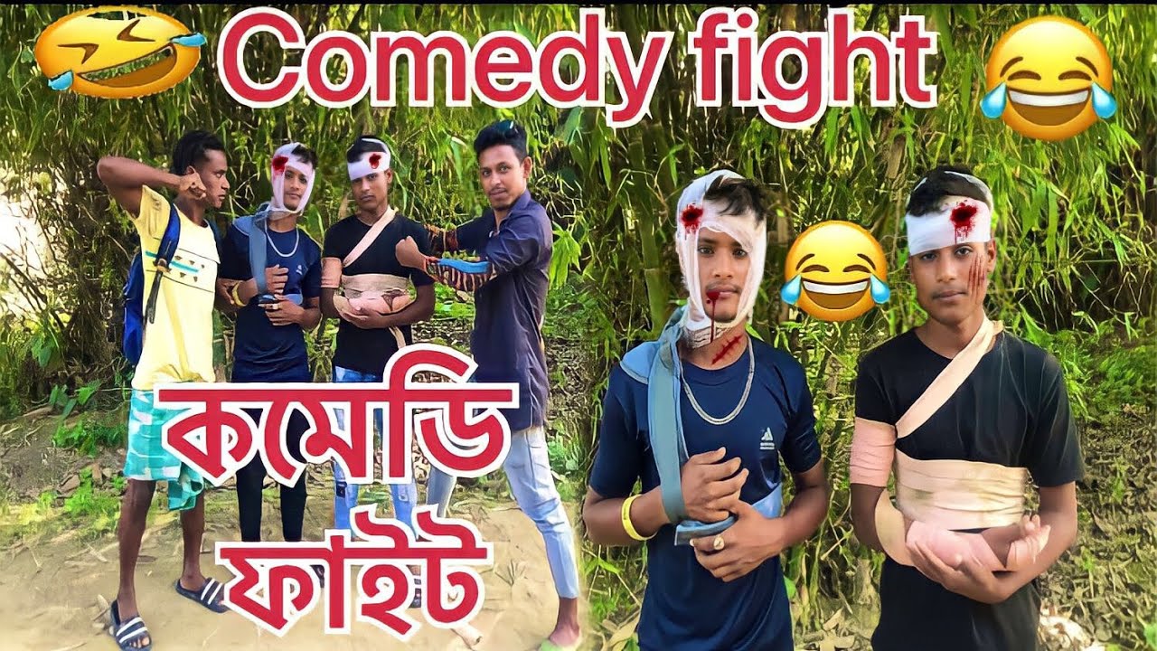 😂Comedy fight😂 কমেডি ফাইট😭 - YouTube
