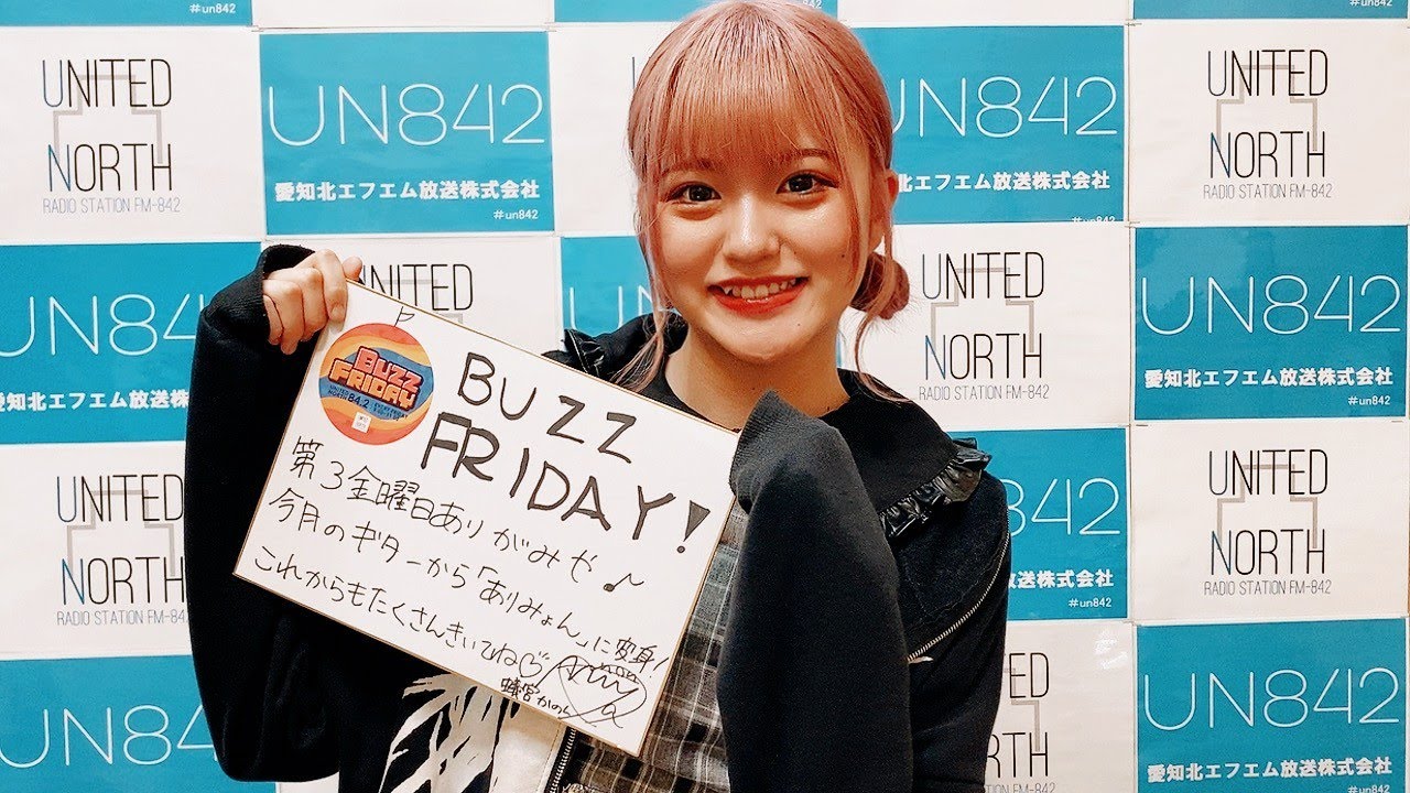 2023/5/19 BUZZ FRIDAY #81 第3金曜日:蟻宮 かのん (わがままHOLiC) - YouTube