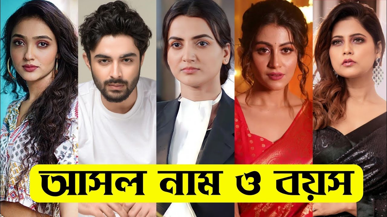 গীতা এলএলবি ধারাবাহিকের তারকাদের আসল নাম ও বয়স / Geeta LLB Serial ...