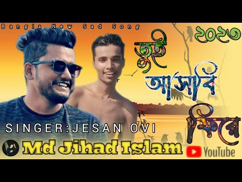 তুই আসবি ফিরে | Tui Asbi fire 😔💔 Jesan Ovi Bangla New Sad Asia 2023 Md ...
