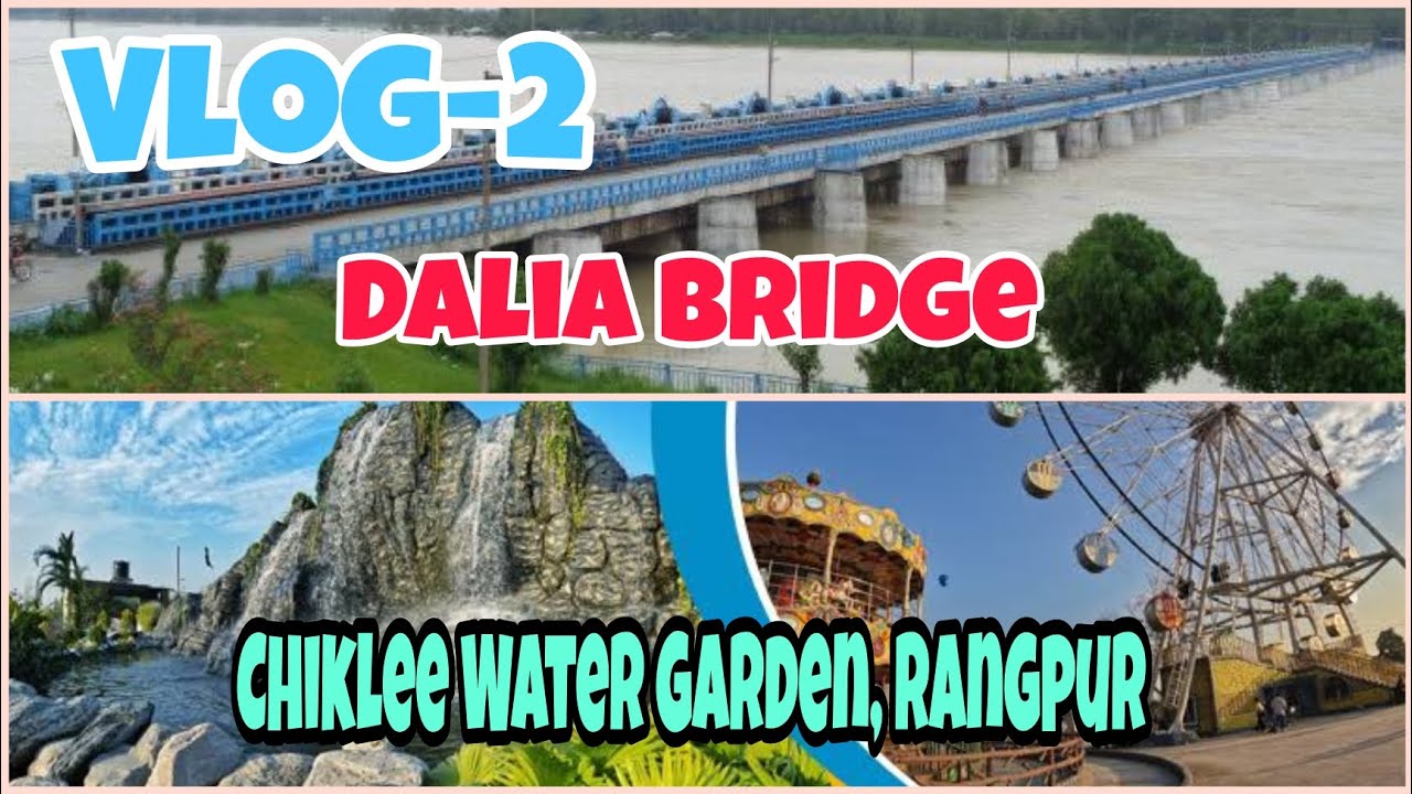 #Dalia Bridge And #Chiklee Water Garden Rangpur vlog-2 #ডালিয়া ব্রিজ ...