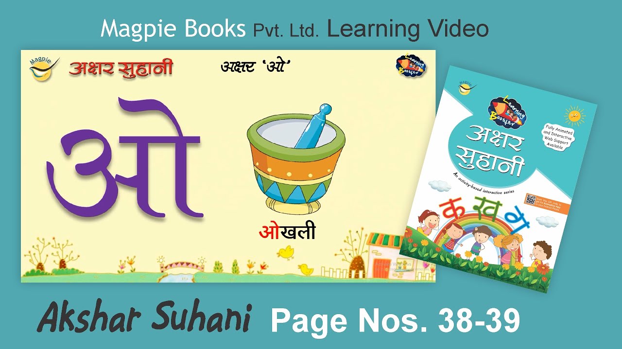 ओ से ओखली | Learn Hindi Varnmala with Pictures | Hindi Alphabet | Hindi Akshar | Learning ...