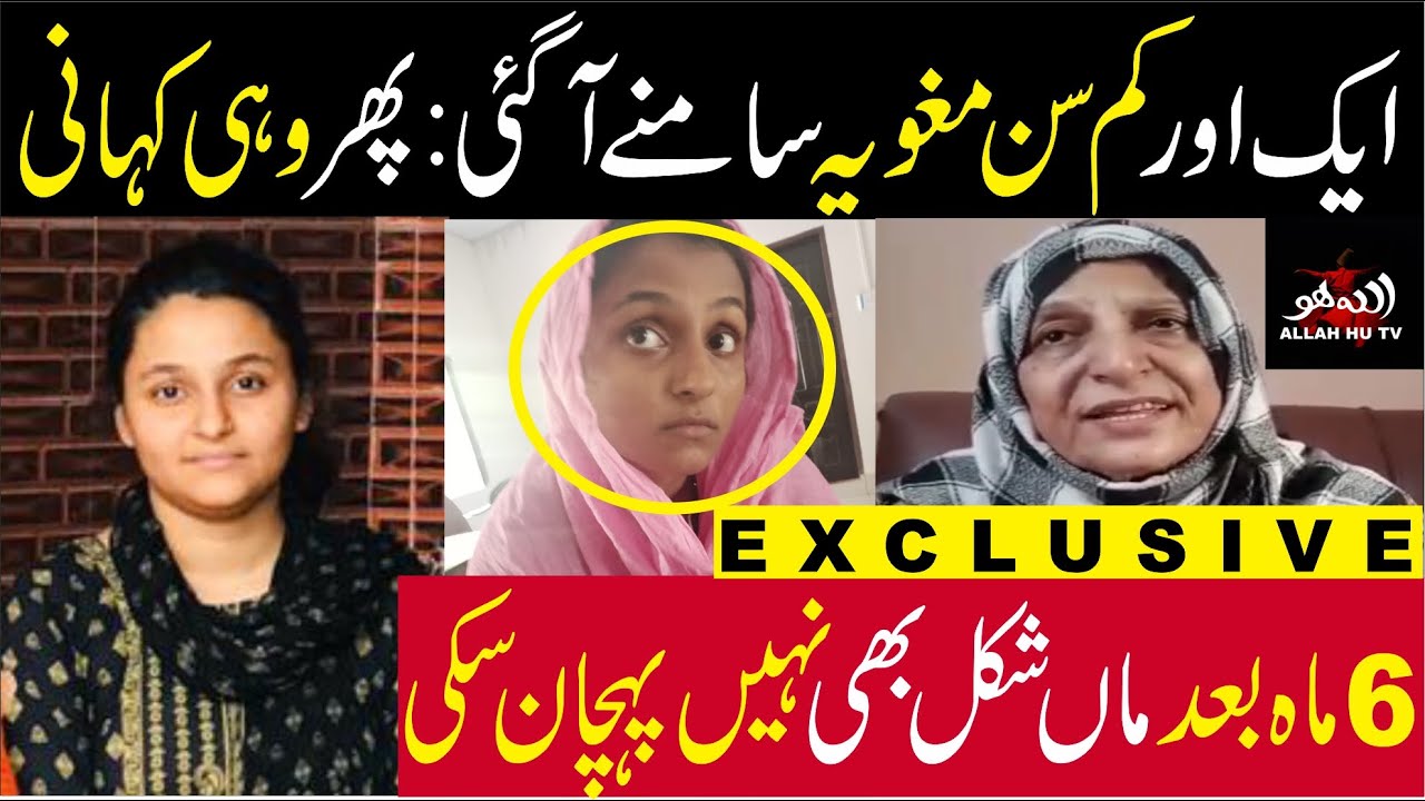 Rabia Dawood Case| Dua Zehra Case | Dua Zehra Latest Update | Dua Zahra ...