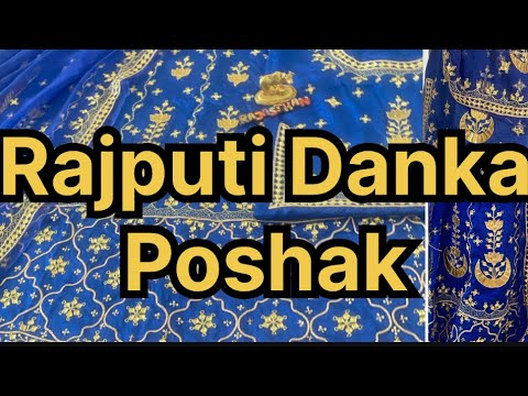 Rajputi Danka work poshak heavy design राजपूती पोशाक डंका वर्क - YouTube