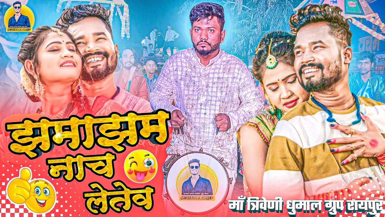 Jhamajham Nach Letev | Cg Song | Darling Pyar Jhukta Nhi 2 | Maa ...