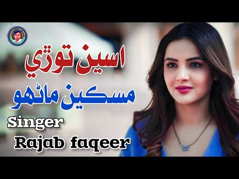 HD Video // Aseen tore miskeen manhon magar gherna kerna n ahyon // Singer Rajab faqeer