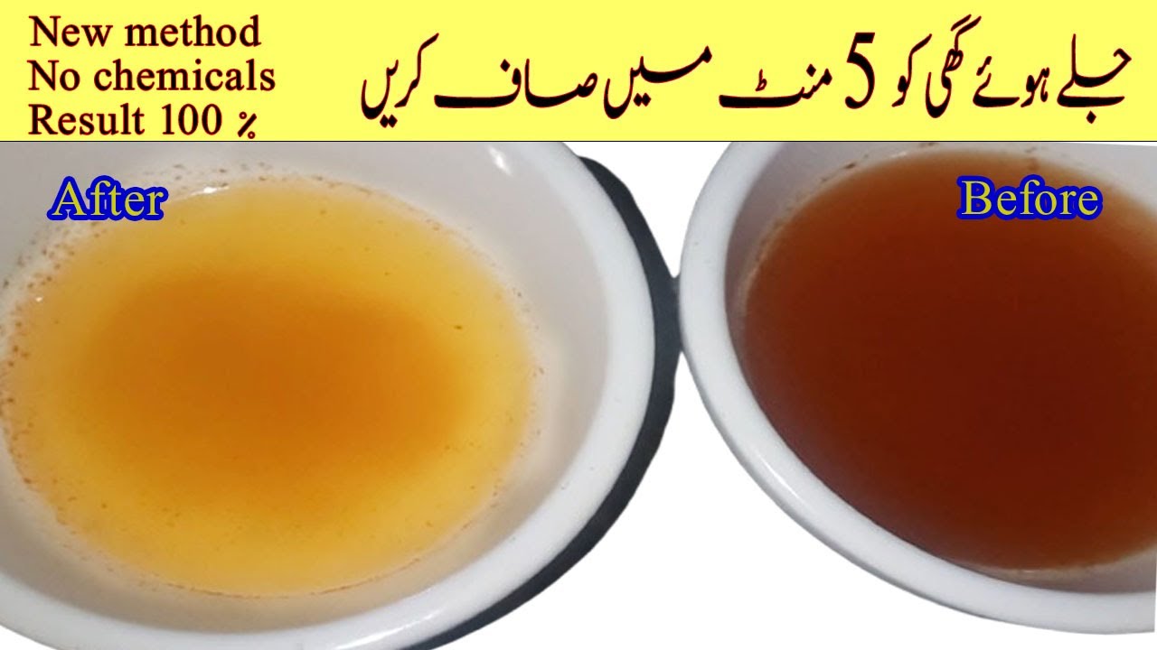 How to clean burned desi ghee | جلے ہوئے گھی کو 5 منٹ میں صاف کریں ...