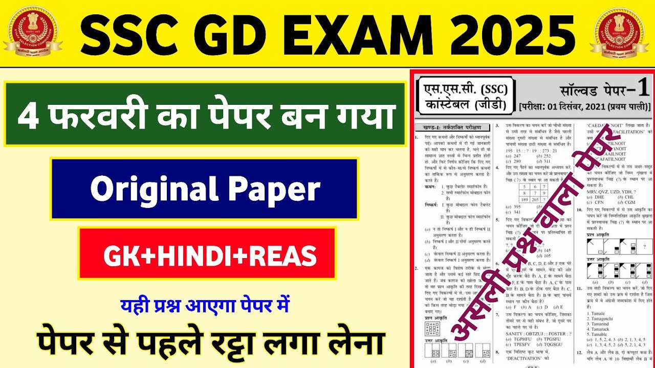 SSC GD Exam 2025 | Model Paper | SSC GD Original Questions Paper | GD ...