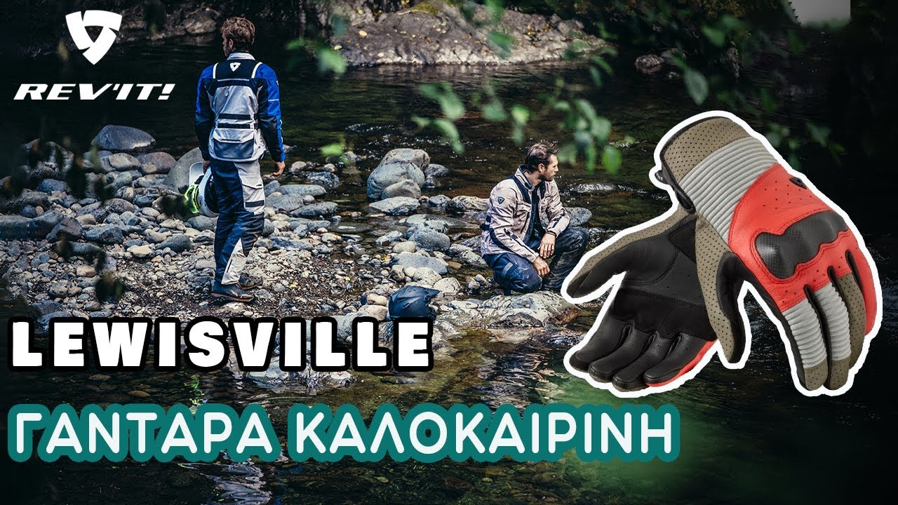 Γαντάρα Καλοκαιρινή με δερμα για να ξεχωρίσεις - REV'IT! Lewisville ...
