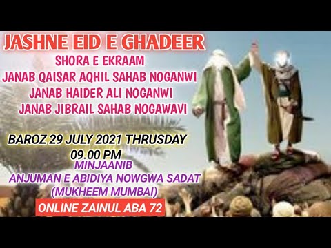 JASHN E EID E GHADEER || MINJANIB ANJUMAN ABIDIYA NOWGWA SADAT MUKHEEM ...