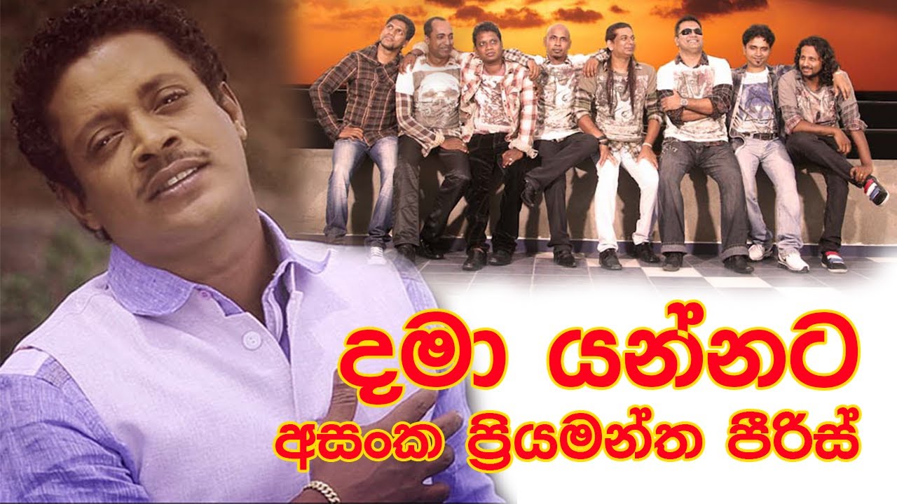 Asanka Priyamantha Peiris - Dama Yannata - YouTube