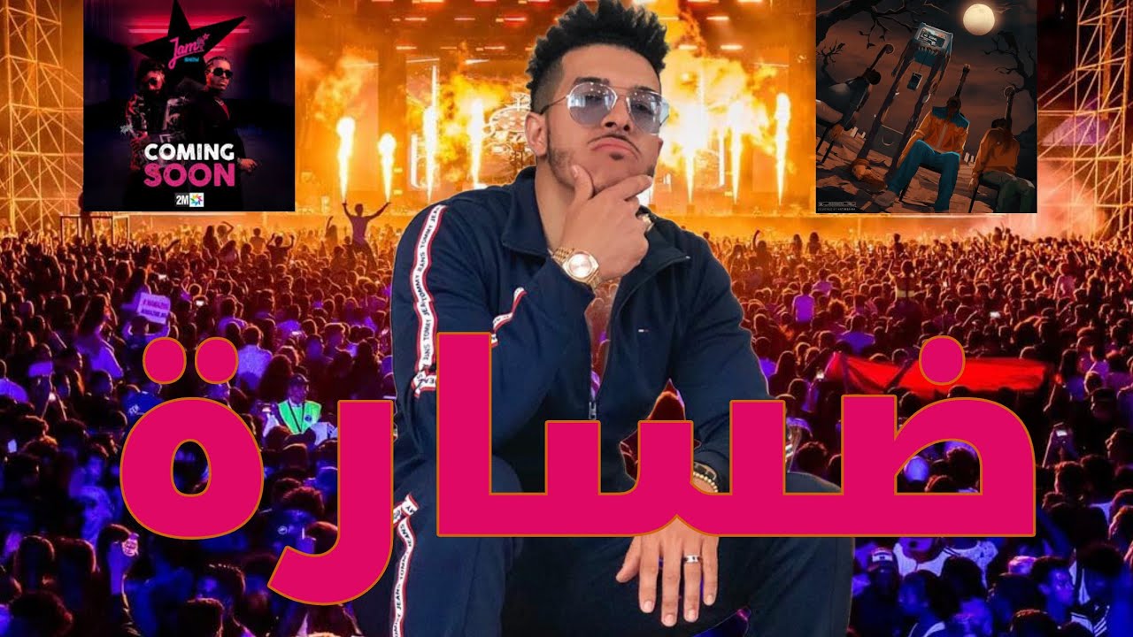 برنامج جام شو فدوزيم ضسر ديزي دروس Jam Show 2M - YouTube