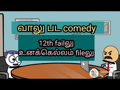 Vaalu movie comedy scene | CARTOON VERSION | shree studio cbe ...