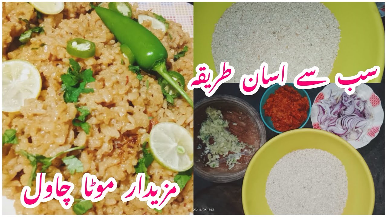 Mota chawal | charsadda rice easy recipe | only 4 ingredients - YouTube
